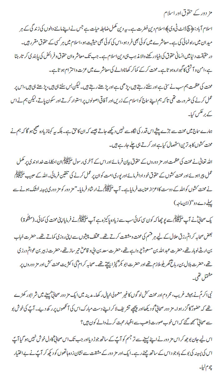 Mazdoor k haqooq or islam | Daily Story Urdu News Mazdoor k haqooq or islam | Daily Story Urdu News