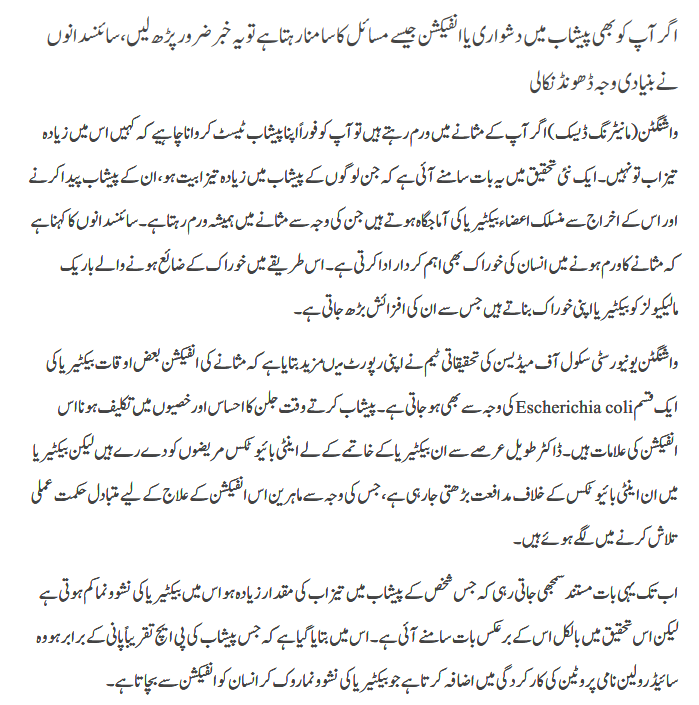 Peshab main jalan or infection ki waja | Daily Health Urdu News Peshab main jalan or infection ki waja | Daily Health Urdu News