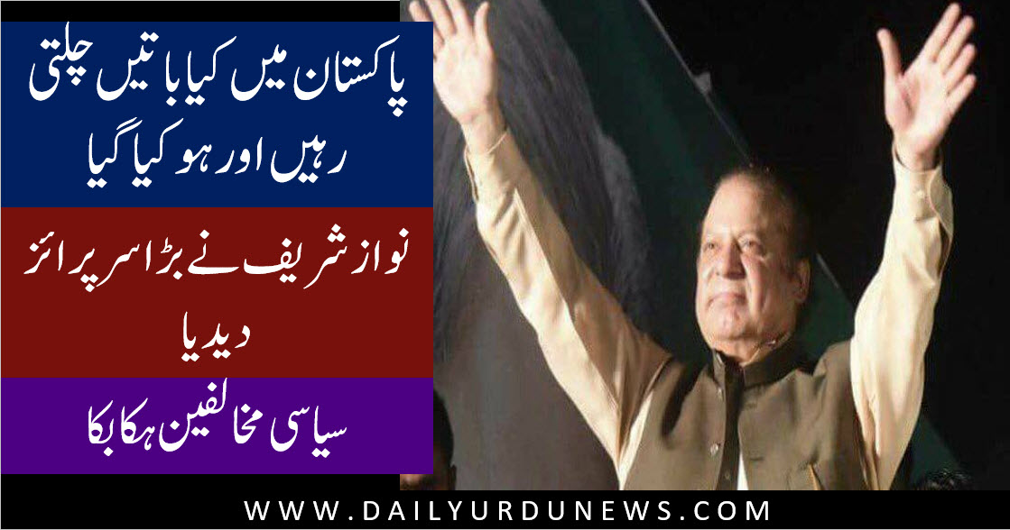 Nawaz Sharif Ki Watan Wapsi | Daily pakistan Urdu News Nawaz Sharif Ki Watan Wapsi | Daily pakistan Urdu News