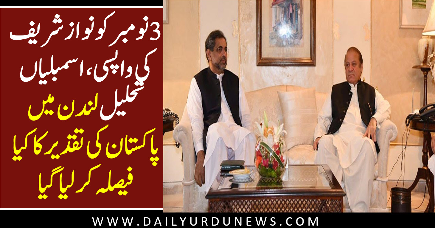 Nawaz Sharif Ki Wapsi Assemblian Tehleel | Daily pakistan Urdu News Nawaz Sharif Ki Wapsi Assemblian Tehleel | Daily pakistan Urdu News