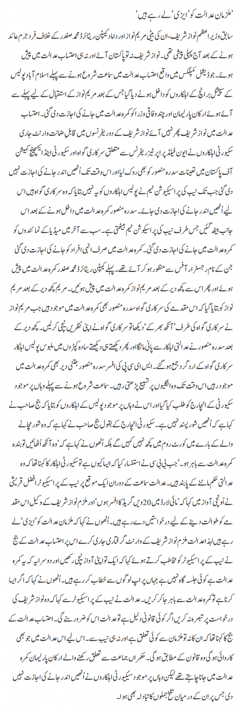 Maryam Nawaz Ki Peshi Kay Doran Kamrah Adalat Kay Manazir | Daily ... Maryam Nawaz Ki Peshi Kay Doran Kamrah Adalat Kay Manazir | Daily ...